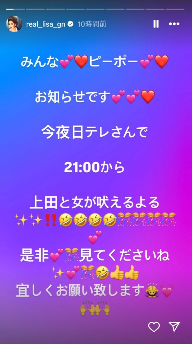 m-floのLISAさんが「上田と女が吠える夜」で56際の男性と結婚していたことを報告♡父親に報告した際のエピソードも！ - DRESSY【公式】ウェディングドレス・ファッション・エンタメニュース