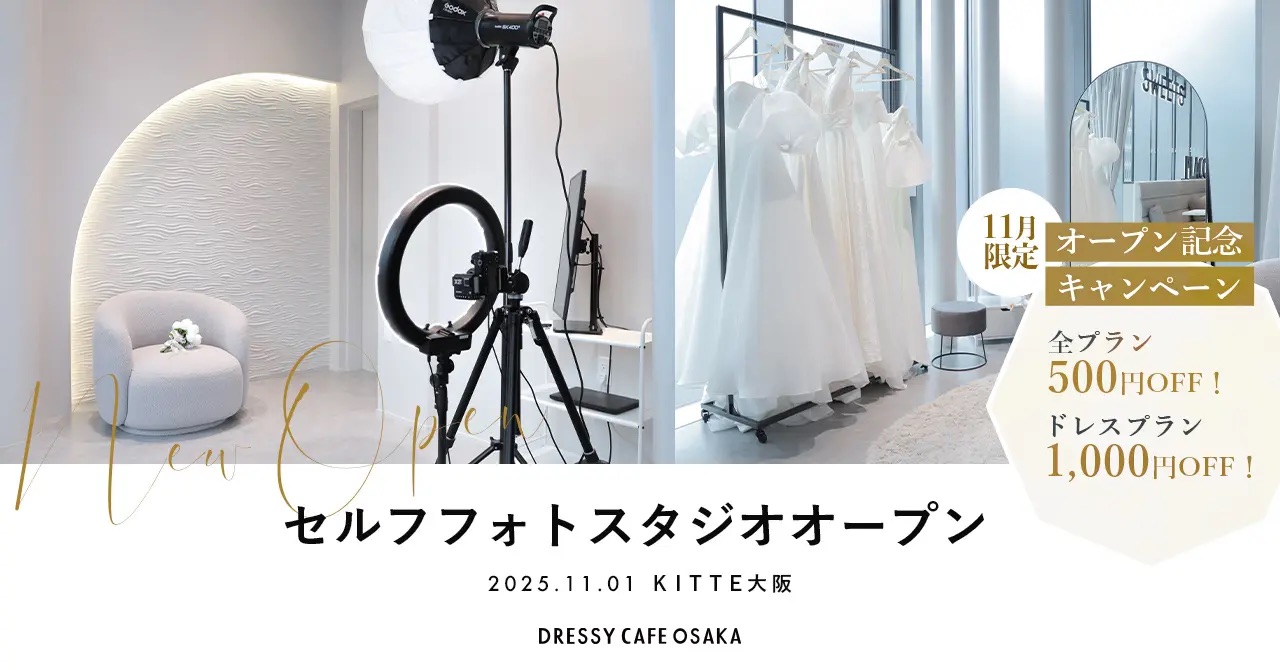大人気のセルフ写真館「PICmii」がついに大阪に登場！話題の「DRESSY CAFE」と併設｜オープン記念キャンペーンも - DRESSY【公式】ウェディングドレス・ファッション・エンタメニュース